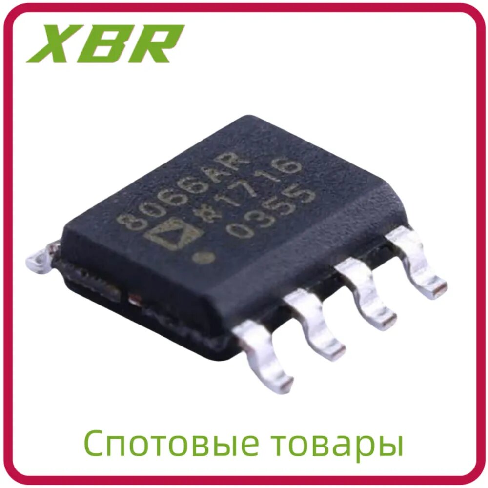 5 шт AD8066ARZ Пакет SOP-8 FET входной операционный усилитель На складе (5 шт.)