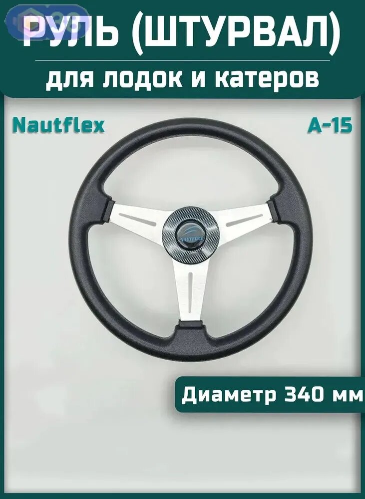 Рулевая консоль для лодок