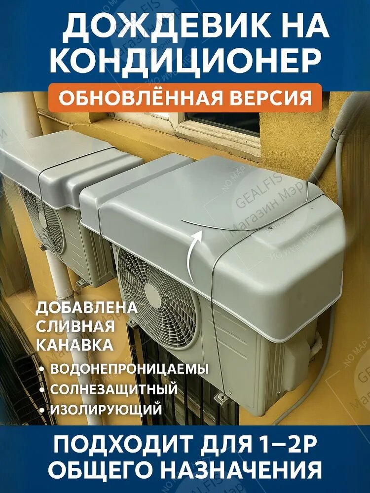 Козырёк для кондиционера ударопрочный со сливным желобом, 92х43х15 см, пластик ПВХ 4 мм, защитный экран наружного блока от снега и сосулек.