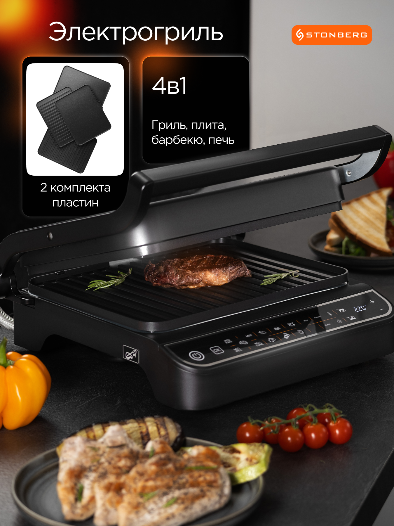 Гриль электрический Stonberg Grill Pro G500, 4в1, антипригарное покрытие, съемные пластины, 2000Вт