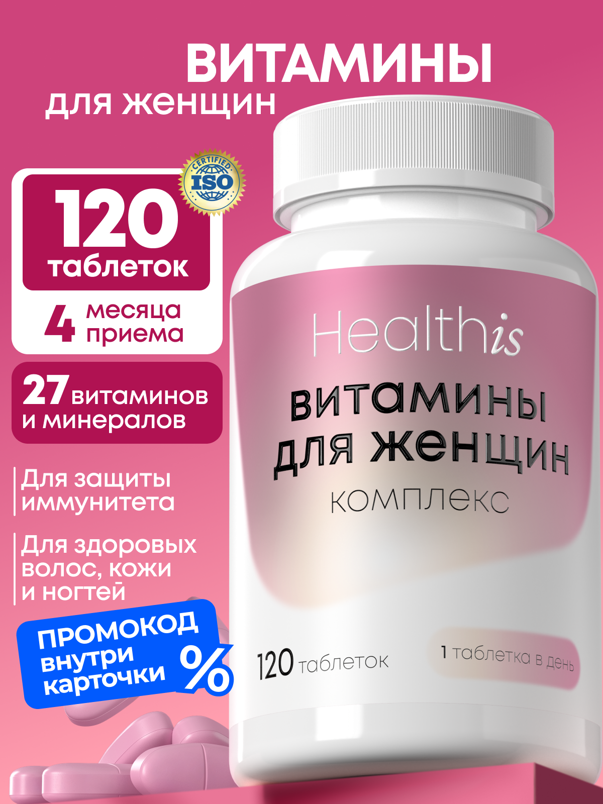 Витамины для женщин, комплекс мультивитаминов для здоровья и красоты волос, кожи и ногтей, для энергии и молодости