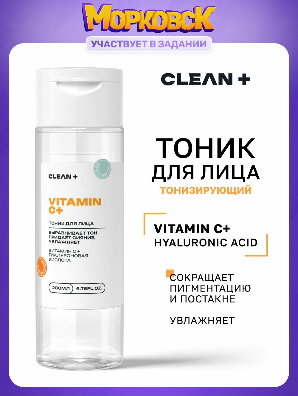 Тоник для лица VITAMIN C осветляющий, 200 мл