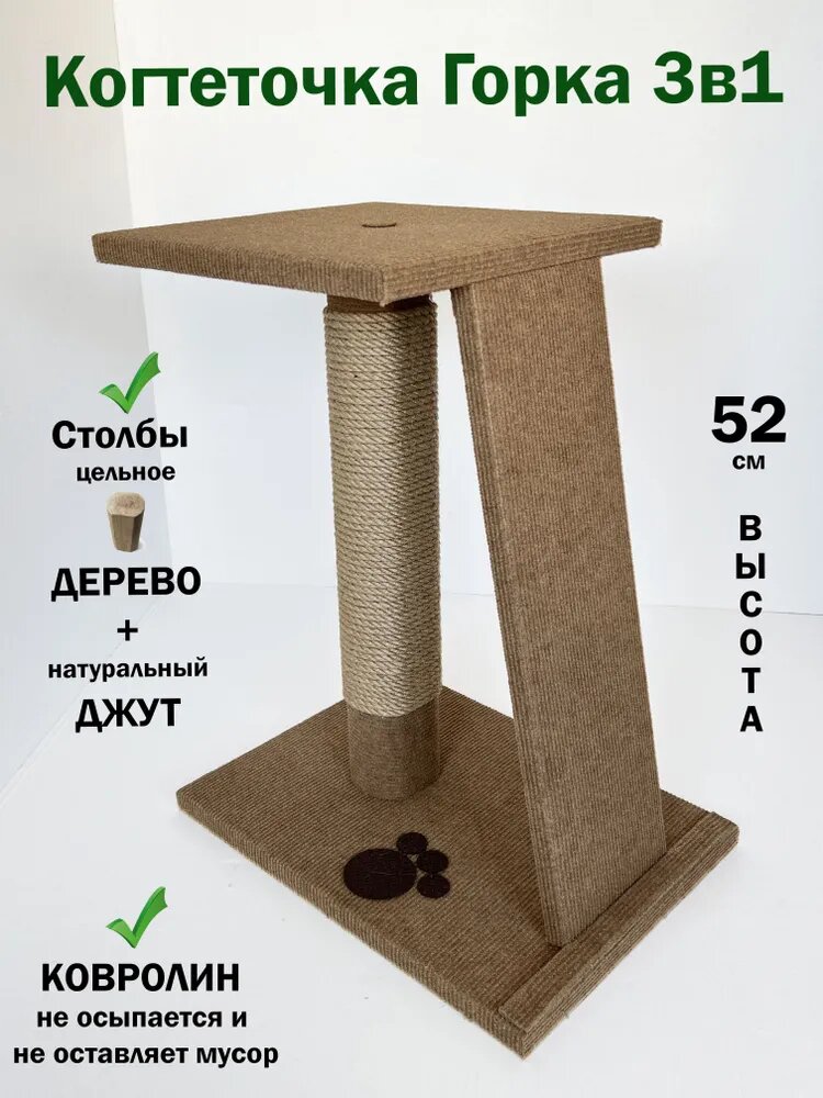 Когтеточка для кошек столбик с лежанкой Когтеточка116 ковролиновая наклонная доска горка 3 в 1
