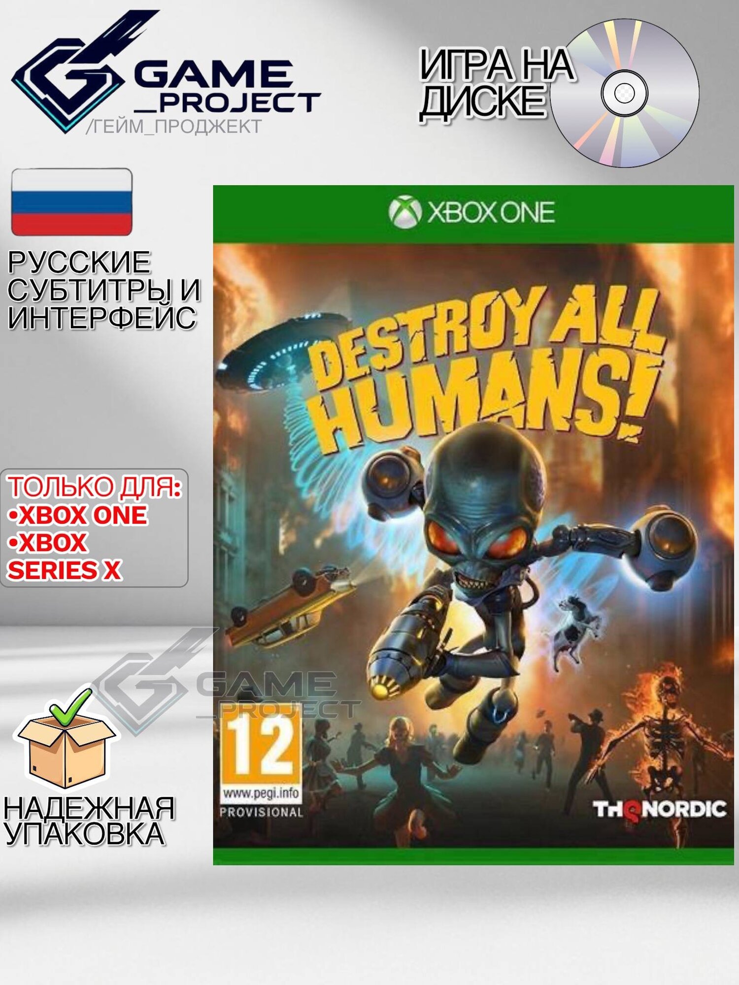Игра Destroy All Humans! , для Xbox One / Series X, Blu-ray, Русские субтитры