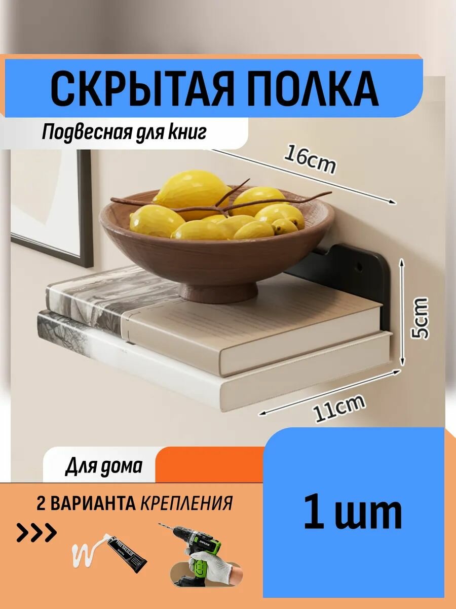 Скрытый подвесной кронштейн для полки черный