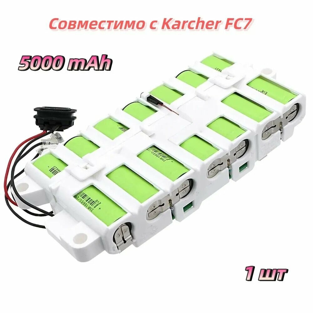 Аккумулятор для беспроводного пылесоса Karcher FC7 25.2V 5000mah (9.013-772.0) EO2321-00091774