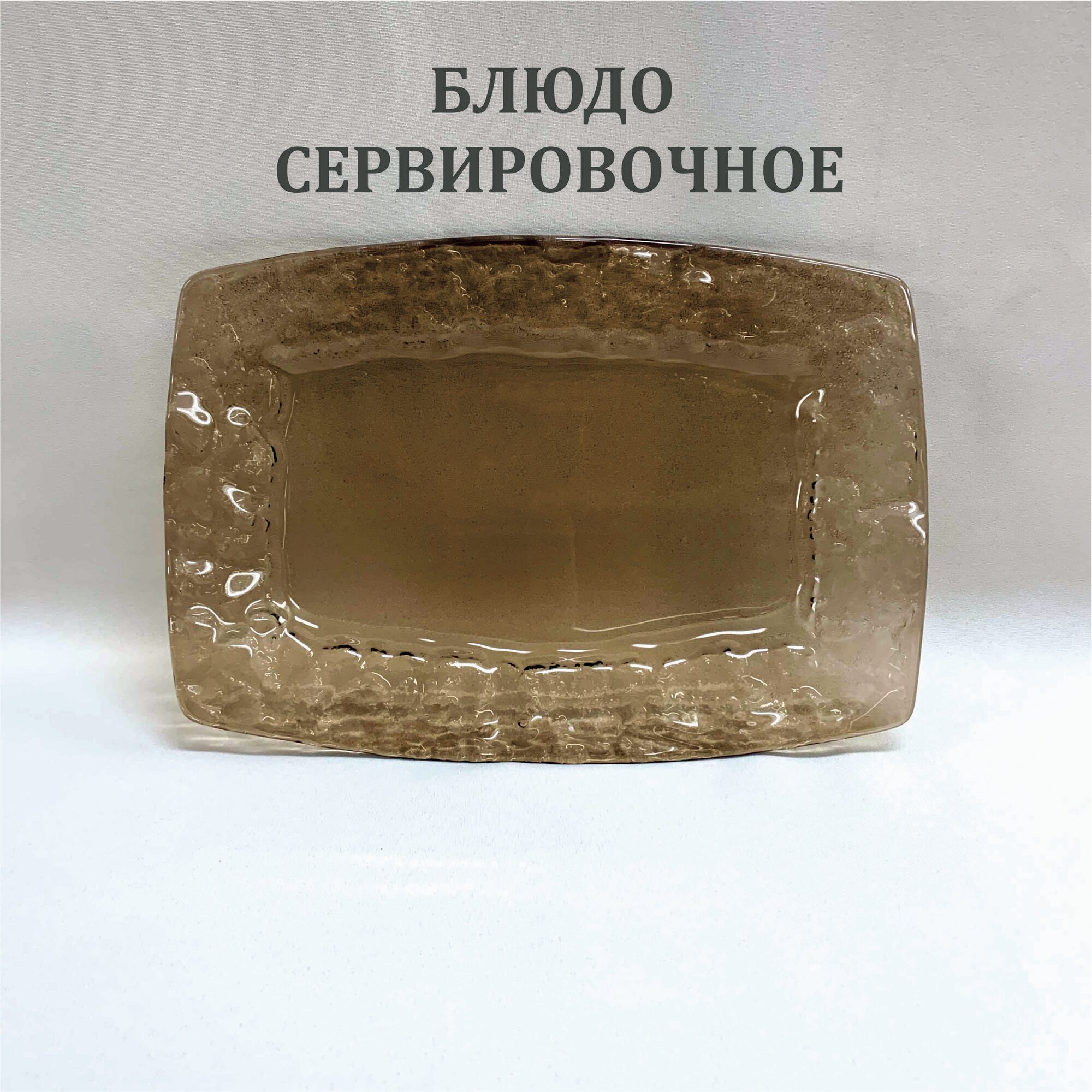 Блюдо сервировочное 28 см