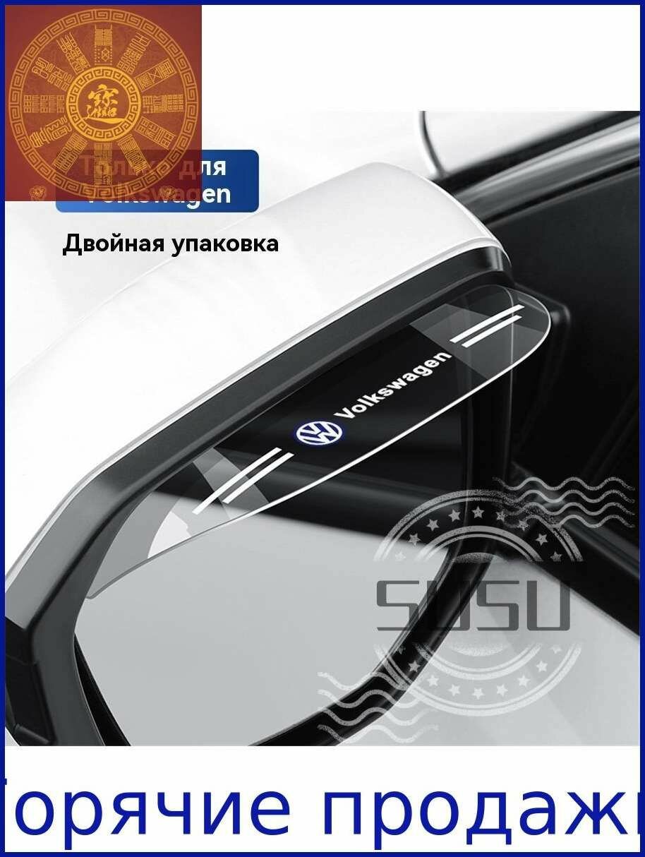 Козырек от дождя на зеркало заднего вида 100% видимость в ливень! (универсальный, акриловый, 18 см)