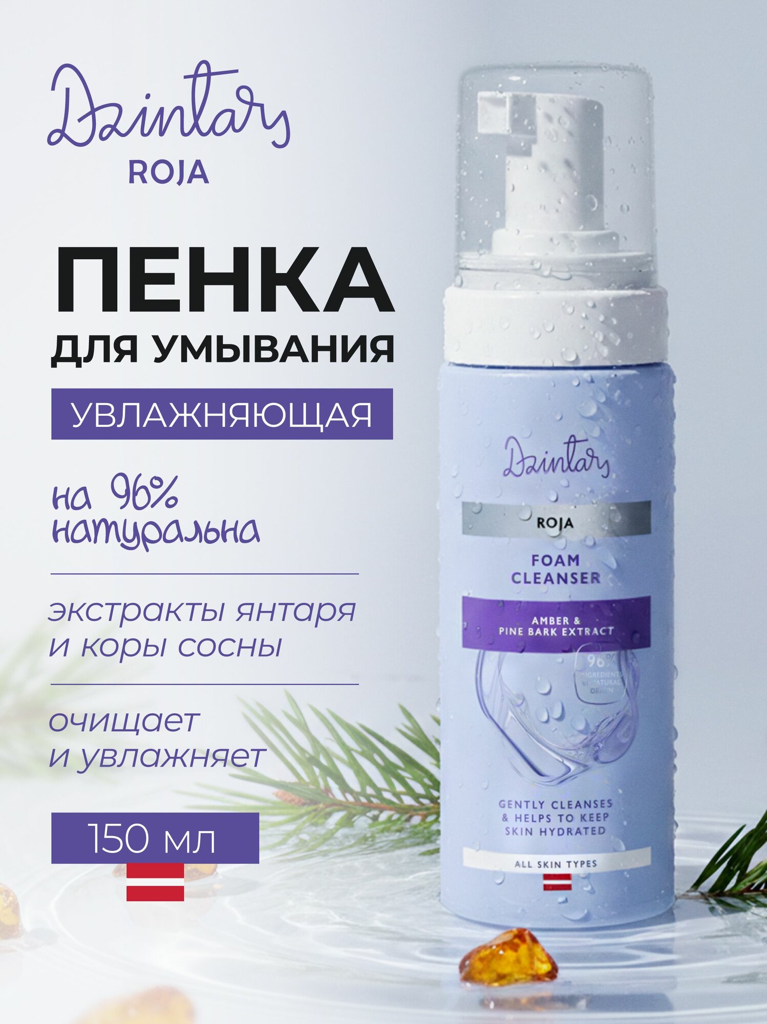 Пенка для умывания 150 мл Dzintars Роя / Roja