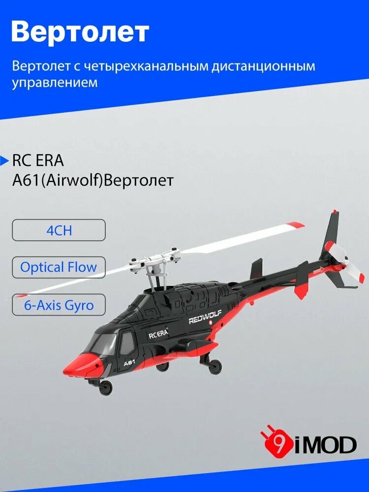RC ERA A61 4CH Индукционный вертолет с дистанционным управлением игрушки 1/52 120M