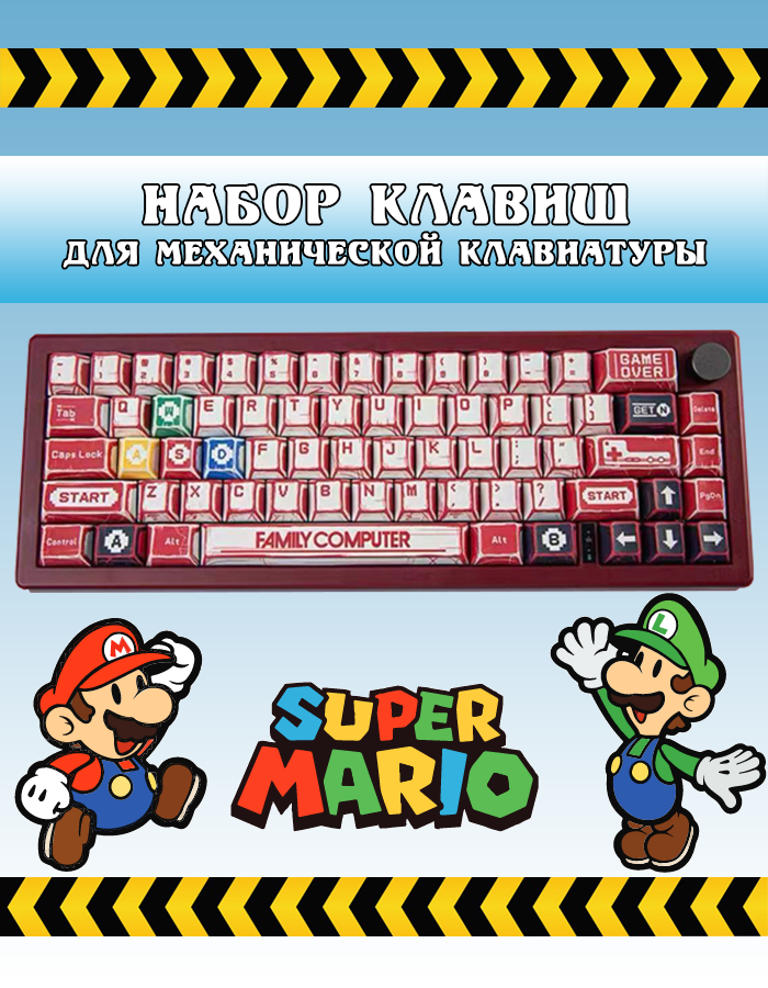 Кейкапы для механической клавиатуры - Mario, набор из 137 клавиш