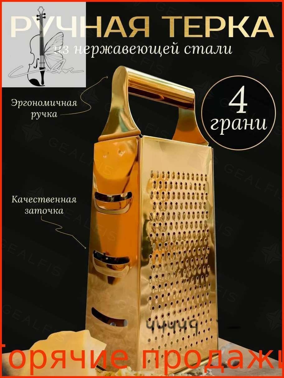 Универсальная терка для овощей, сыра и фруктов, золотая