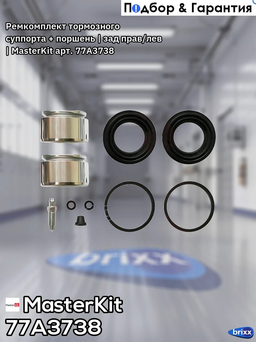 Ремкомплект тормозного суппорта + поршень MERCEDES SL (R129) 3-89-10-01 77A3738 MasterKit арт. 77A3738