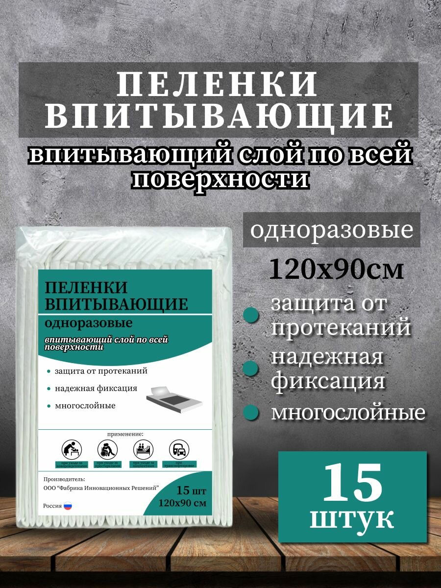 Пеленка впитывающая одноразовая непромокаемая впитывающий слой 120Х90