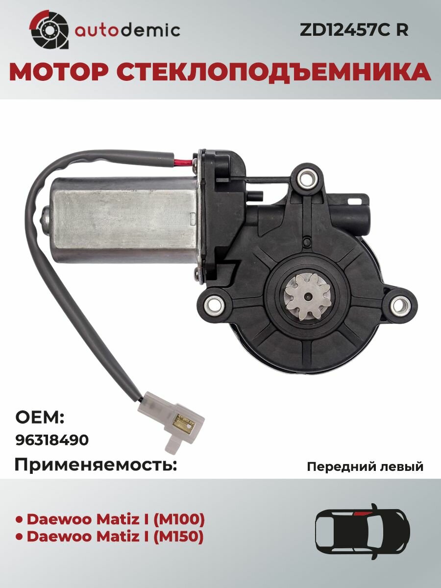 Мотор стеклоподъемника Daewoo Matiz (М100, M150) передний левый