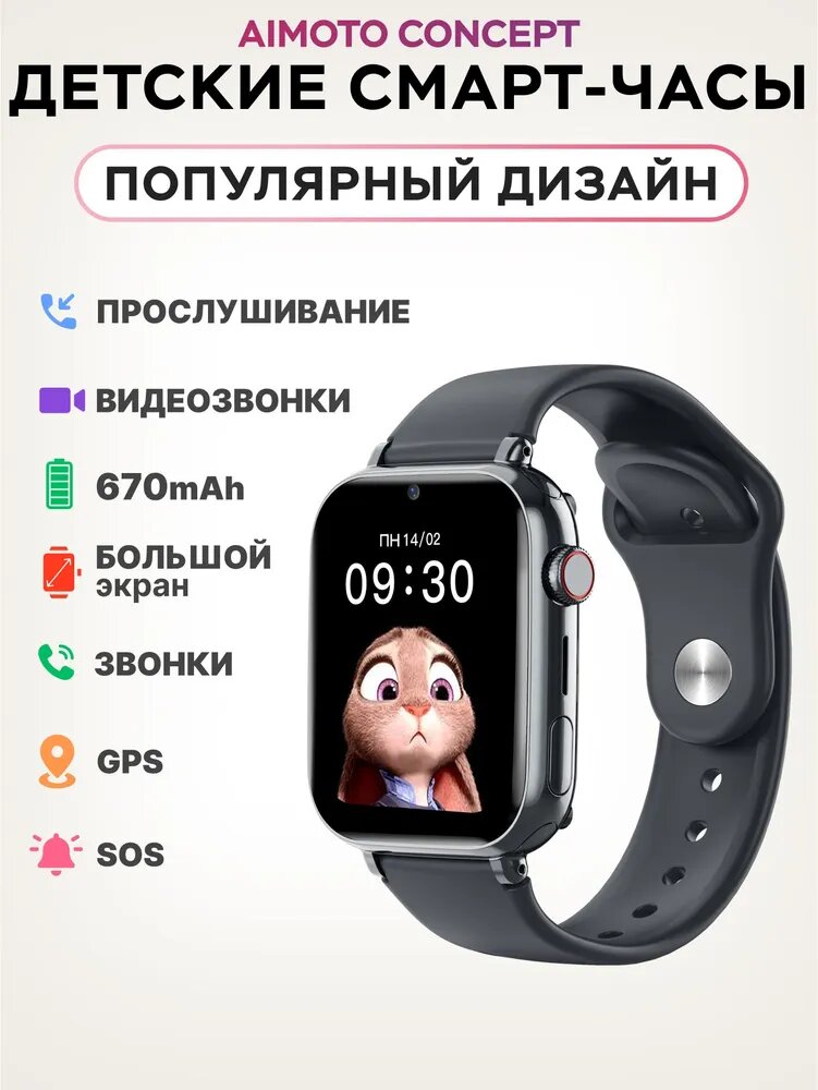 Aimoto Смарт-часы детские Concept - 4G часы телефон в стильном дизайне с GPS геолокацией и видеозвонками, 35mm, Черный SIM карта - 1 Год связи бесплатно
