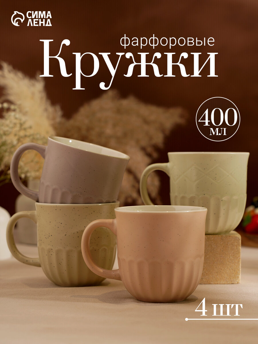 Кружки «Ромбы», набор 4 шт, 400 мл, 12×9×10 см, фарфор, разноцветные