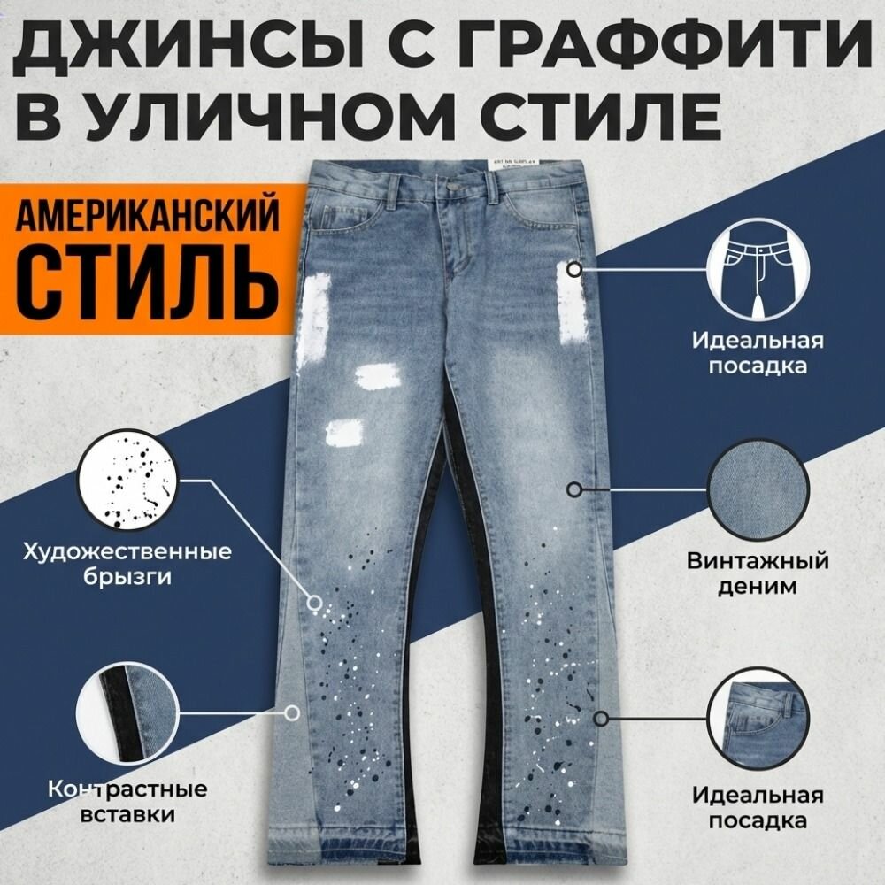 Джинсы 