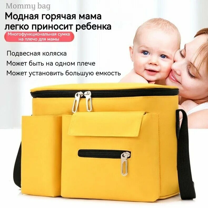 Сумка для коляски, Сумка-органайзер для детской прогулочной коляски термосумка для мамы, Подарок, желтый