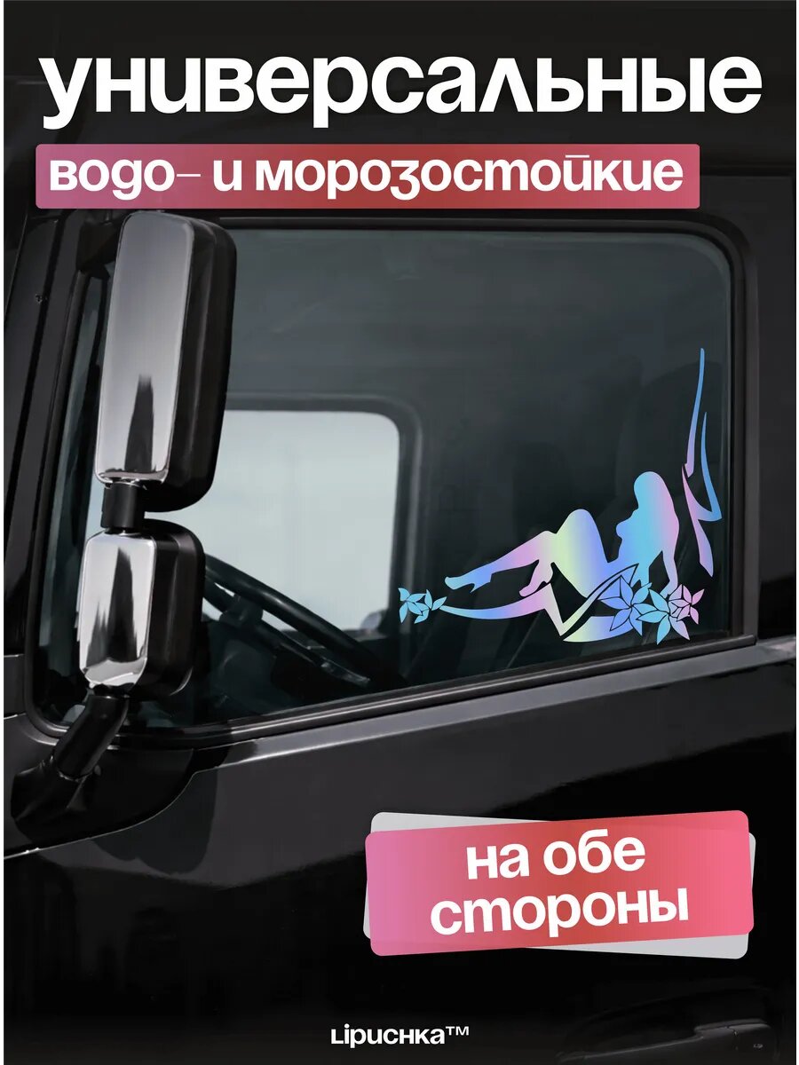 Наклейки на авто Девушка — фото 1