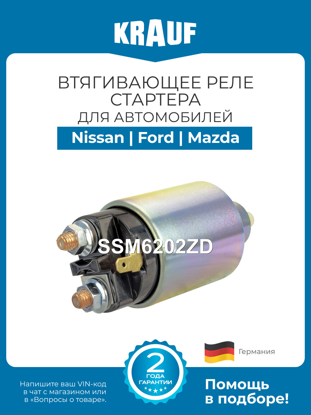 Втягивающее реле стартера KRAUF SSM6202ZD для Nissan Almera, Primera, X-Trail; Ford Probe; Mazda 323, 626