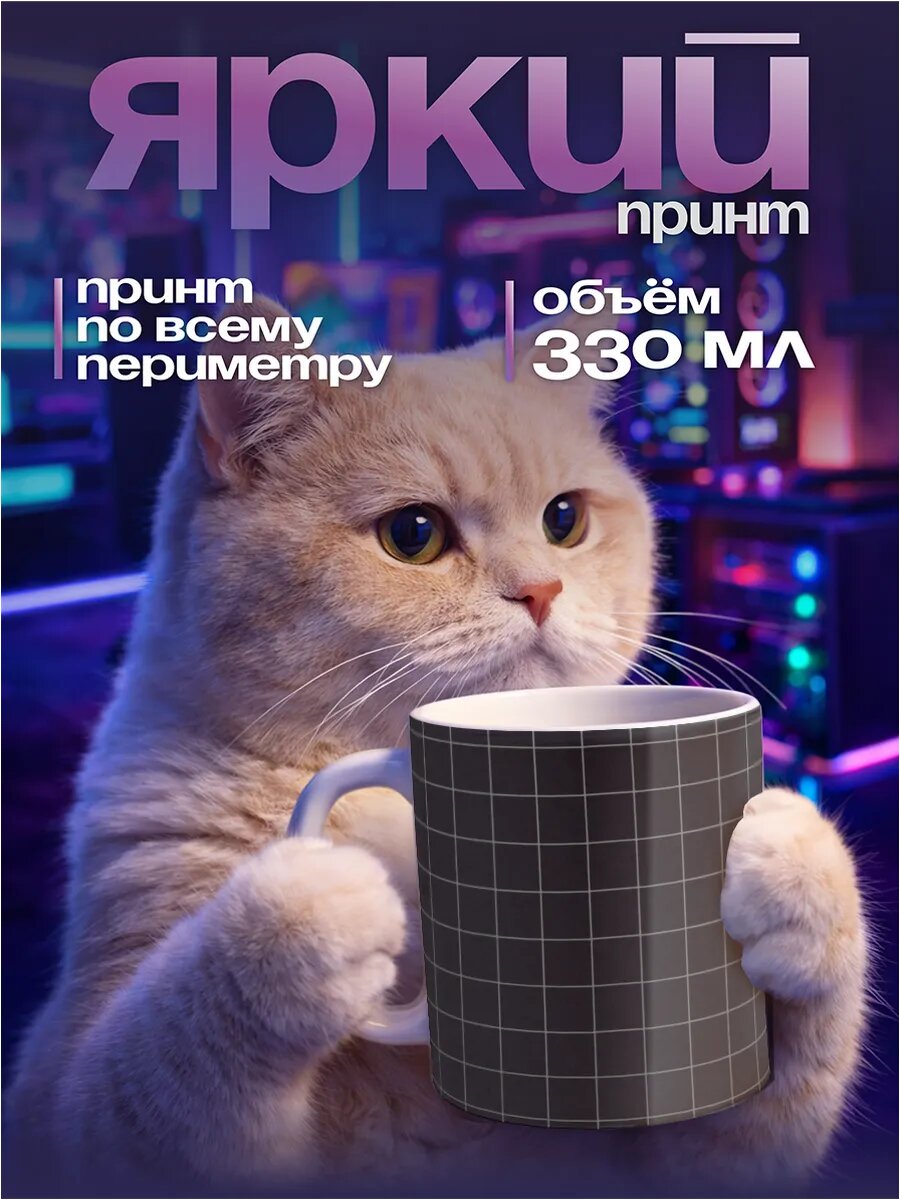 Кружка Принт клетка — фото 1