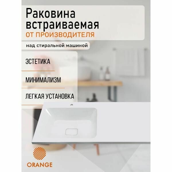 Раковина Orange OP-120RAL