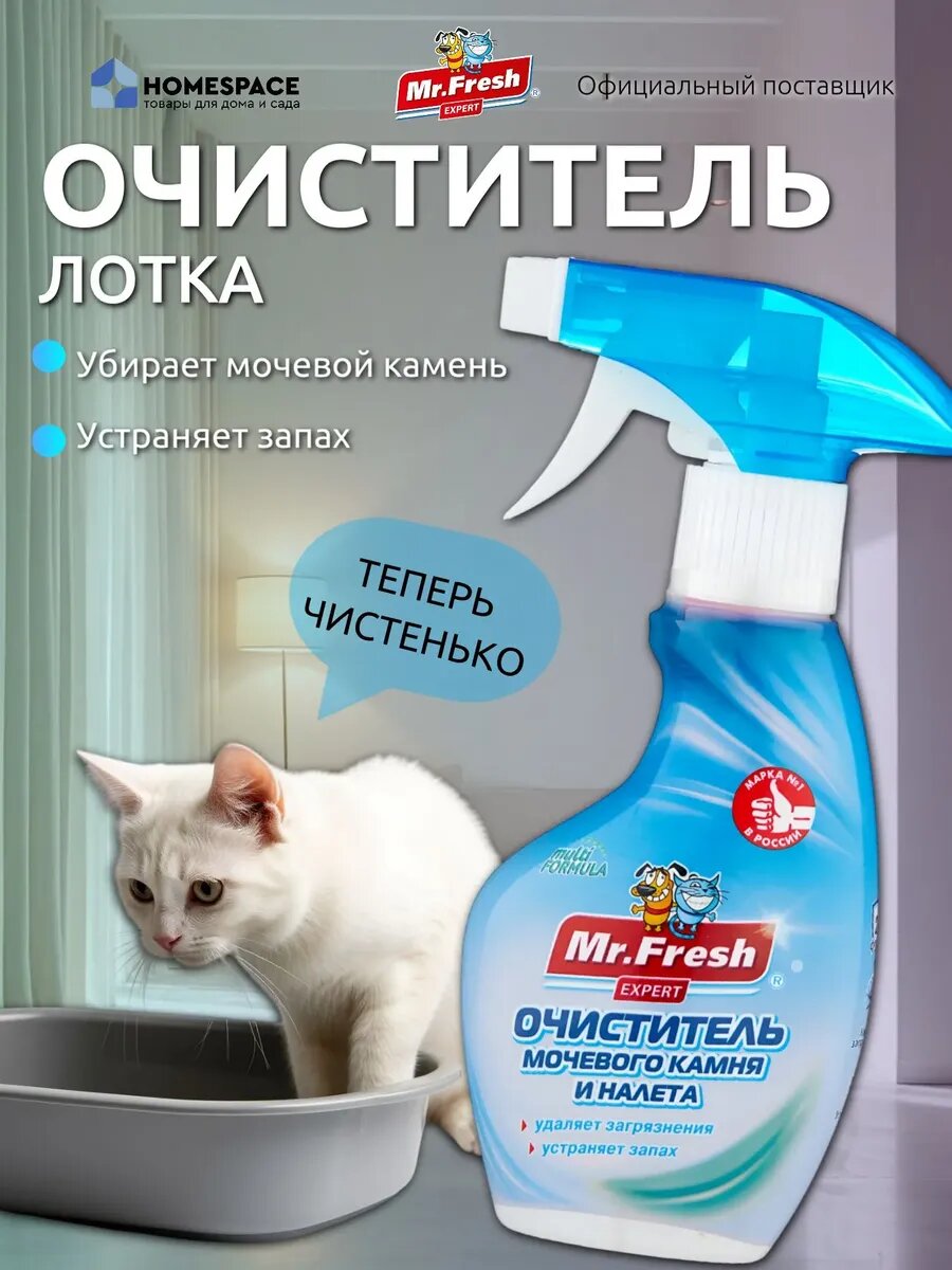 Очиститель налета и моч камня MF Expert 200мл
