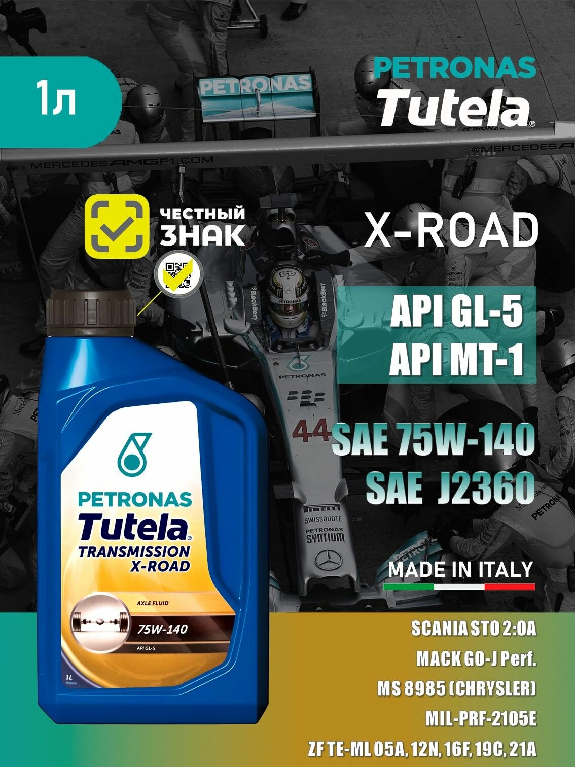 PETRONAS Трансмиссионное масло TUTELA TRANSMISSIONS X-ROAD синтетика 75W140 1л./76253E18EU/23081619 канистра пластик API GL-5