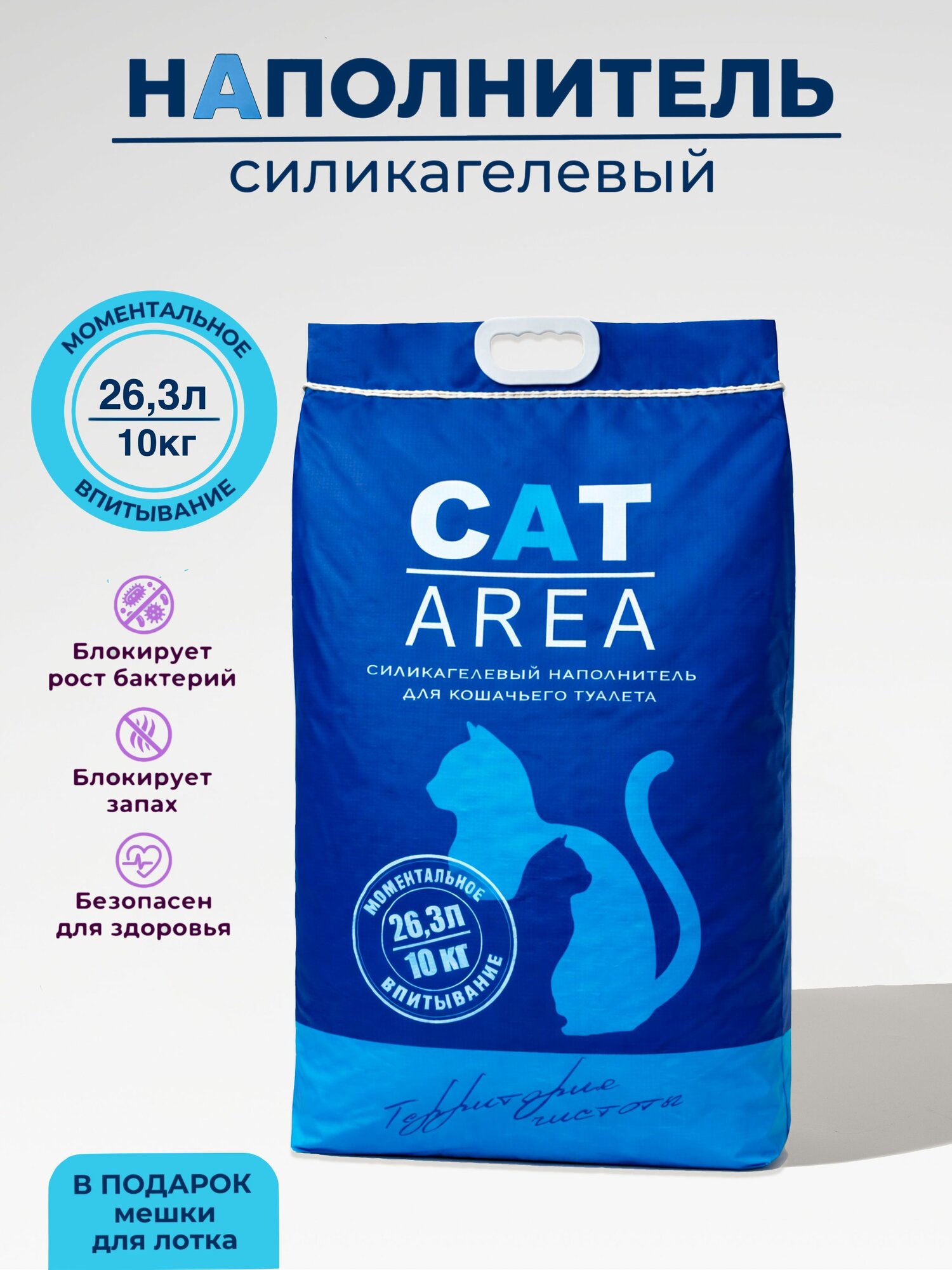 Наполнитель для кошачьего туалета силикагелевый 26.3 литра