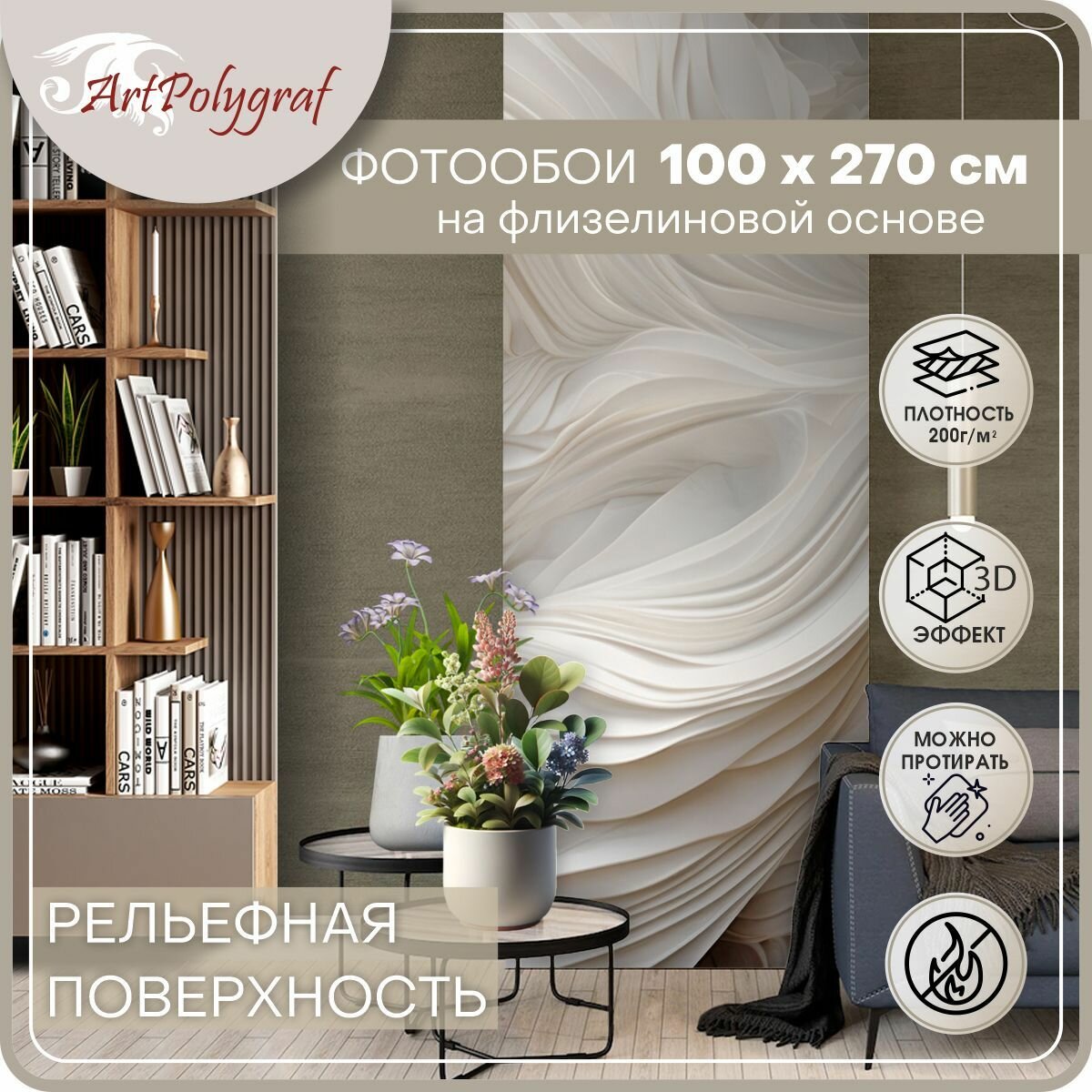 Фотообои виниловые на флизелиновой основе фактурные MD1839, 100х270 см, для дома на стену, для декора и интерьера, для детской, в гостиную