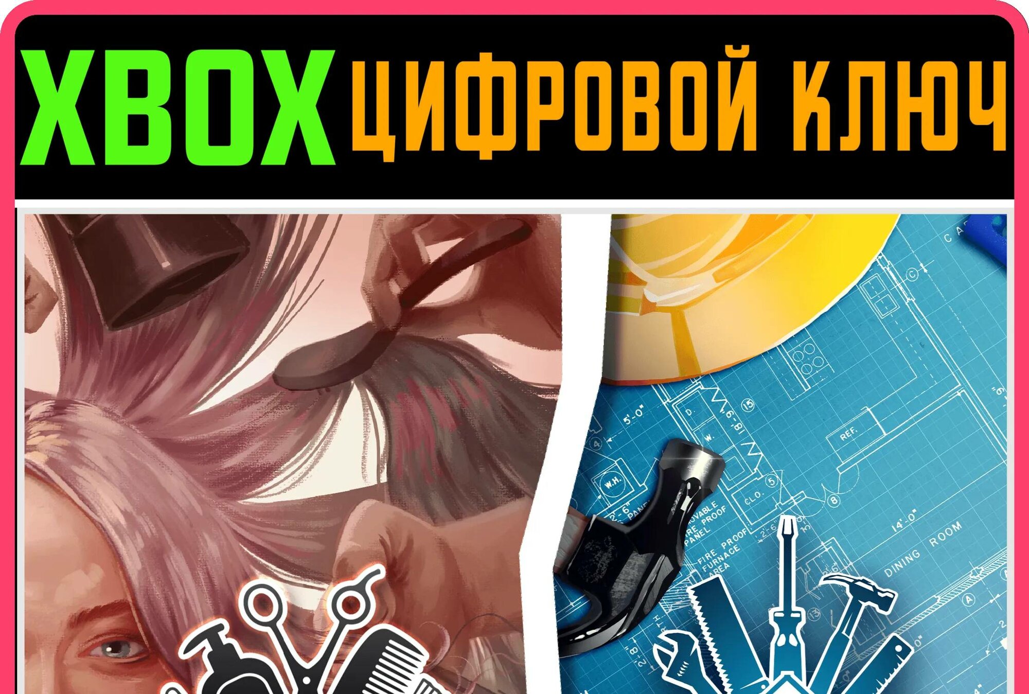 HOUSE FLIPPER HAIRDRESSER BUNDLE XBOX ключ/КОД | Работает на ваш акк | Игра навсегда | Быстрая доставка