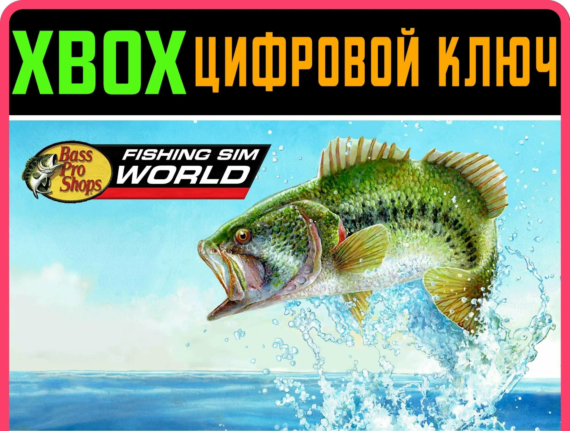 FISHING SIM WORLD: BASS PRO SHOPS EDITION XBOX ключ/КОД | Работает на ваш акк | Игра навсегда | Быстрая доставка