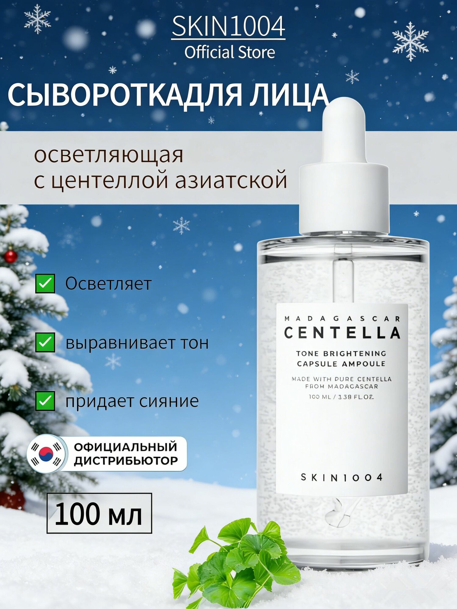 Skin1004 Сыворотка для ухода за кожей Восстановление, 103 мл