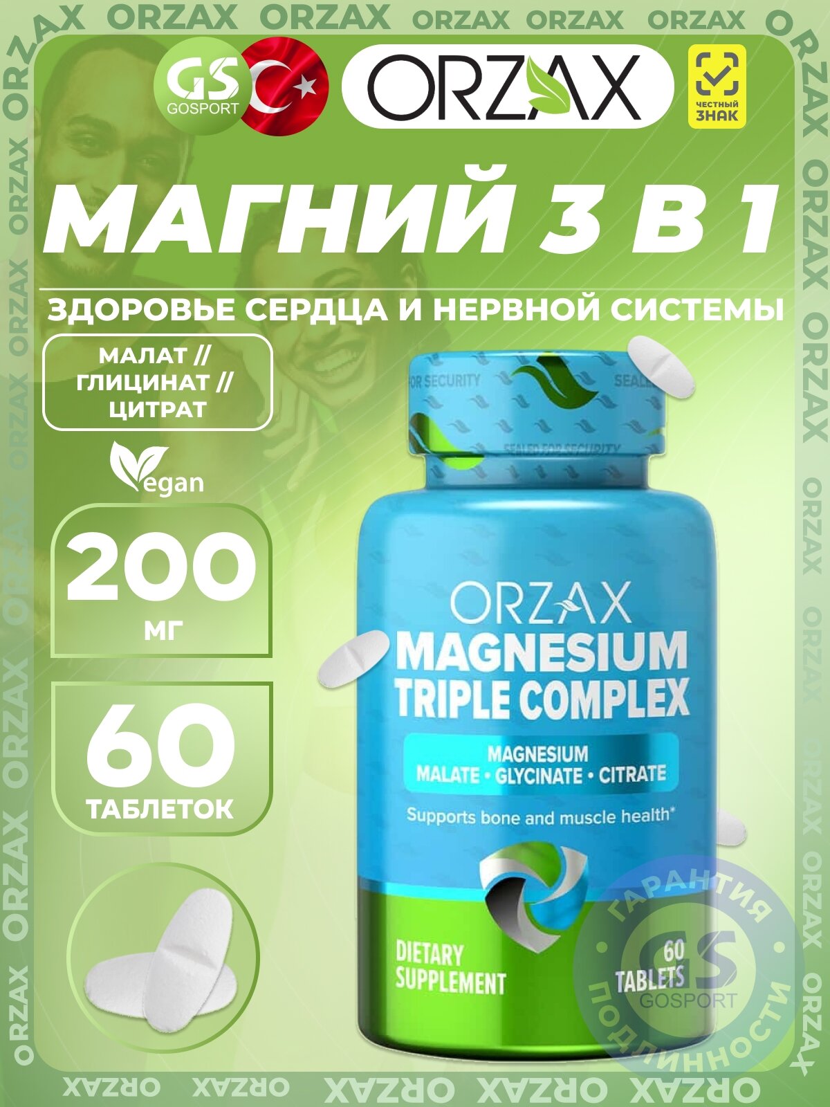 Магний Orzax Magnesium Triple Complex 200 mg 60 таблеток