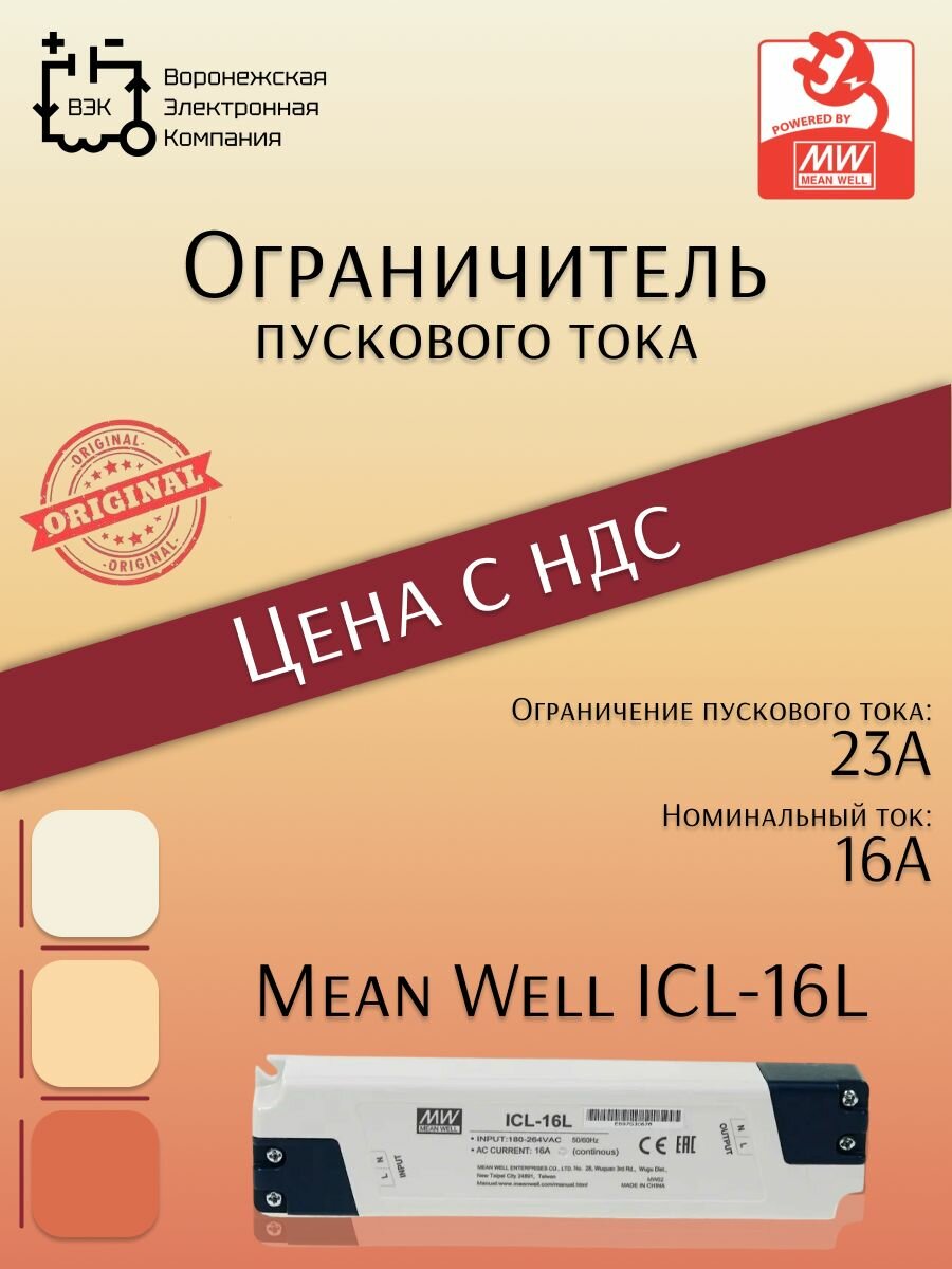 Источник питания Mean Well ICL-16L