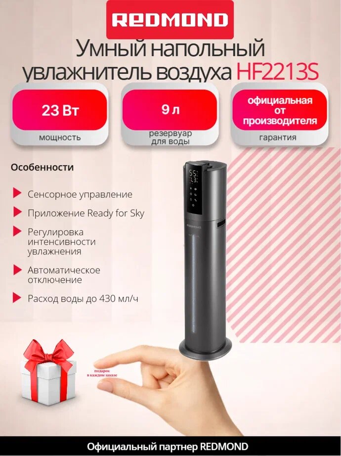Умный увлажнитель REDMOND HF2213S: 9 л, до 40 м², WiFi, УФ-лампа