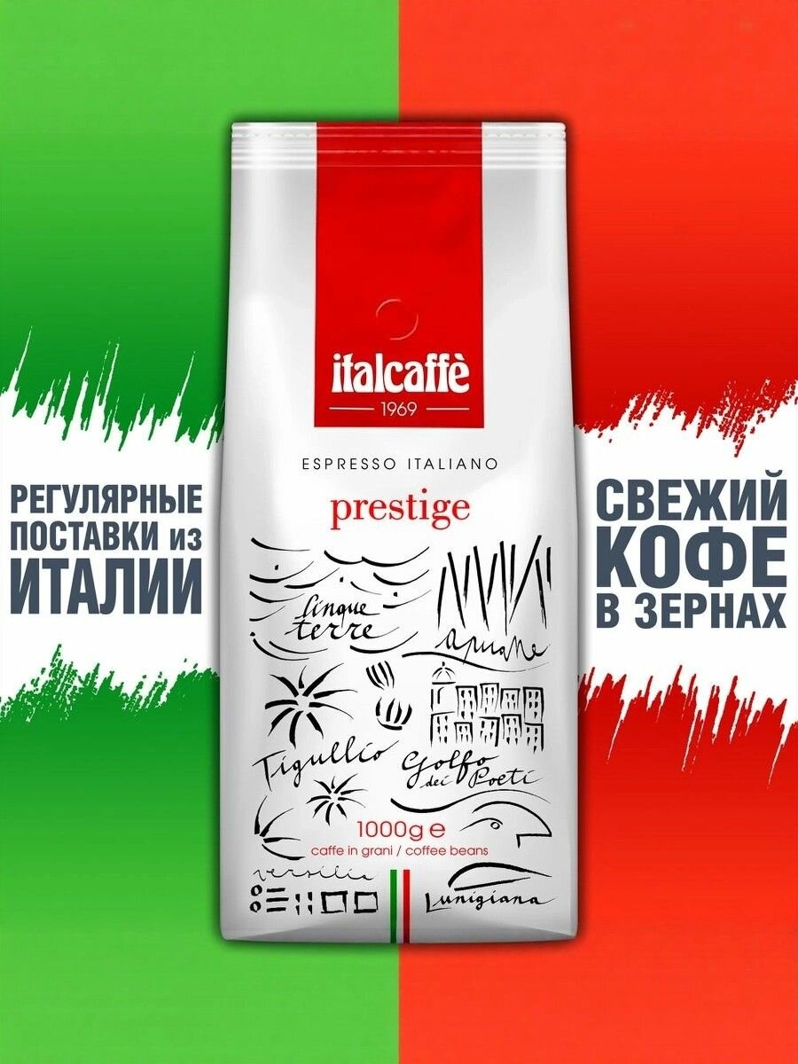 Кофе в зернах ITALCAFFE Prestige (1 кг) - 90% арабики / 10% робусты средней обжарки