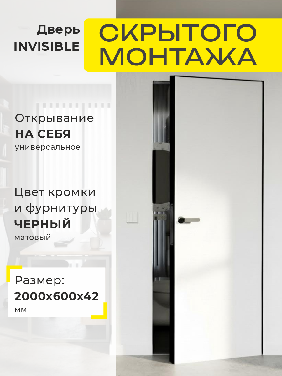 Дверь скрытая комплект 600х2000 мм, Черная кромка, Замок и Петли В подарок