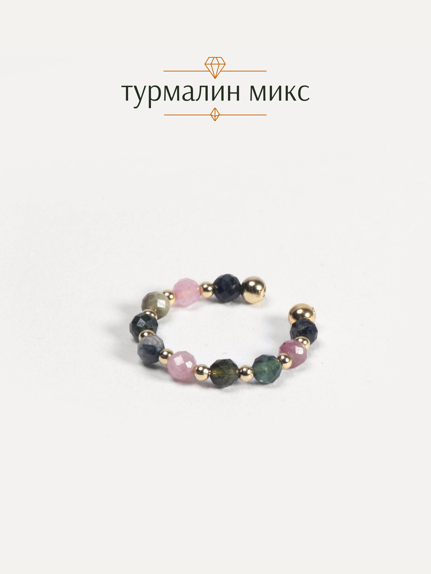 Кольцо плетеное, турмалин