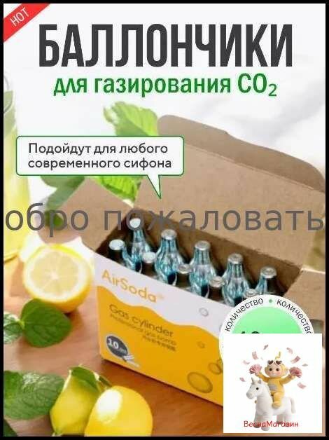 Запчасть для сифона газирования, 10 шт