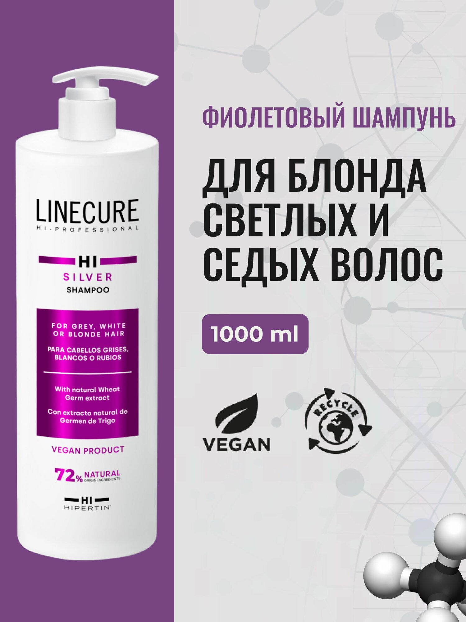 HIPERTIN Фиолетовый шампунь для волос от желтизны, для блонда и блондинок, оттеночный тонирующий профессиональный нейтрализатор, антижелтый для мелированных, светлых осветленных, седых волос, 1000 мл