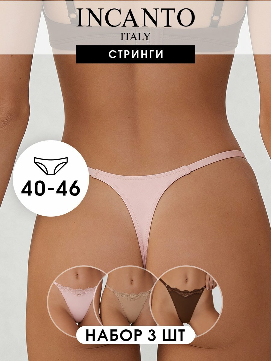 Трусы стринги на средней посадке набор 3 шт.