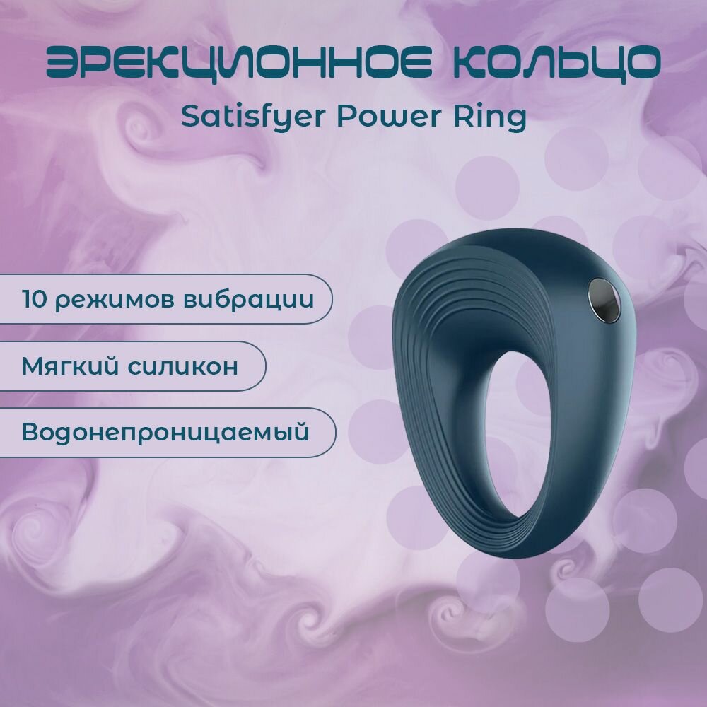 Эрекционное кольцо Satisfyer "Power Ring", силикон, темно-синее, 10 вибраций
