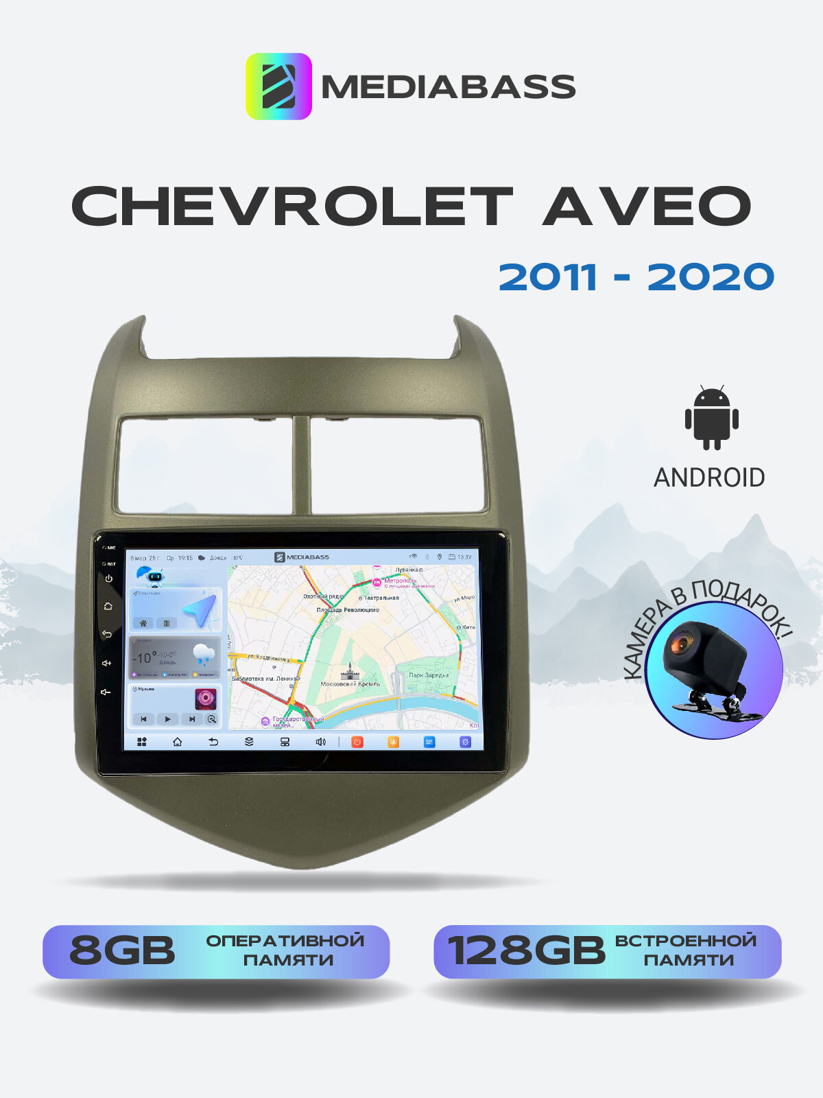 Магнитола для Chevrolet Aveo 2011-2020. Андроид магнитола, 8/128ГБ. Шевроле Авео