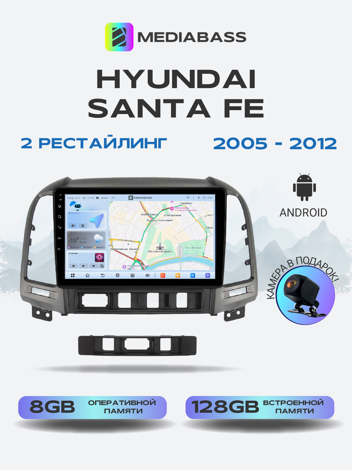 Магнитола для Hyundai Santa Fe 2 2005-2012. Андроид магнитола, 8/128ГБ. Хендай Санта Фе 2