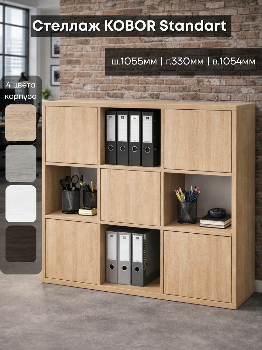 Стеллаж KOBOR Standart ES/5D-3x3 sonoma