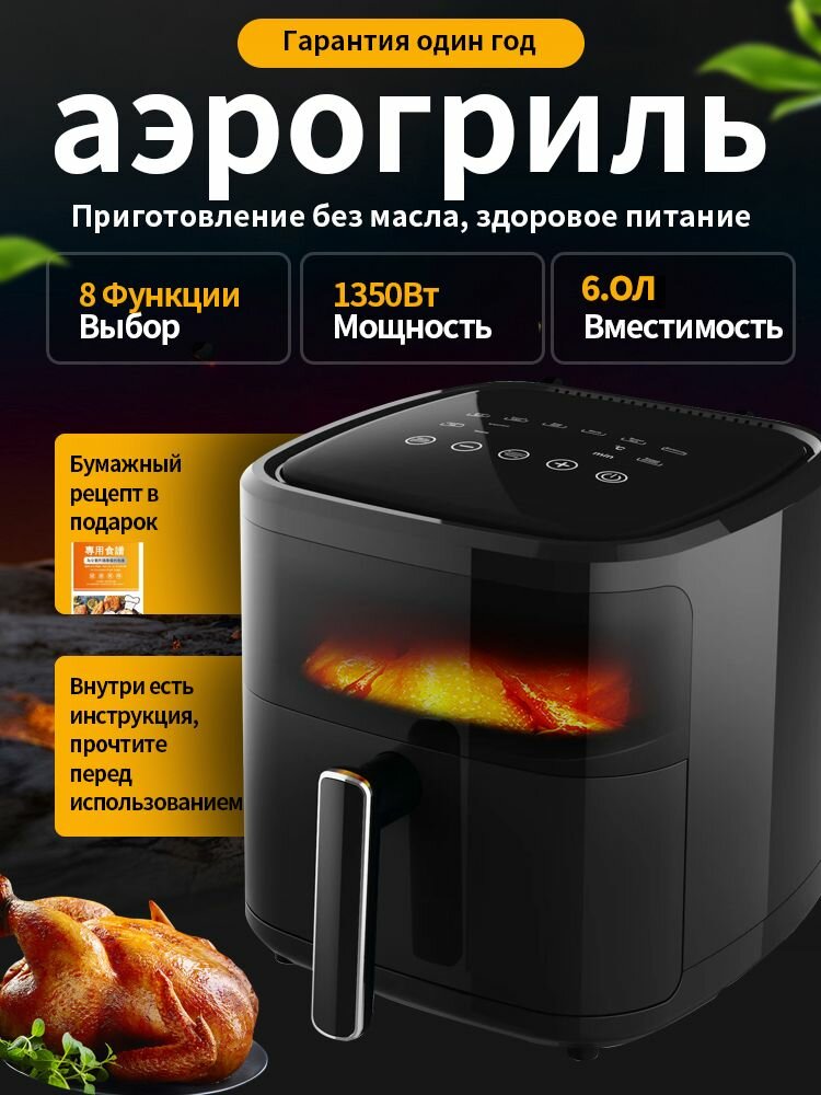Аэрогриль электрический BW3021D,6 л,8 автоматических программ,1350вт, чёрный