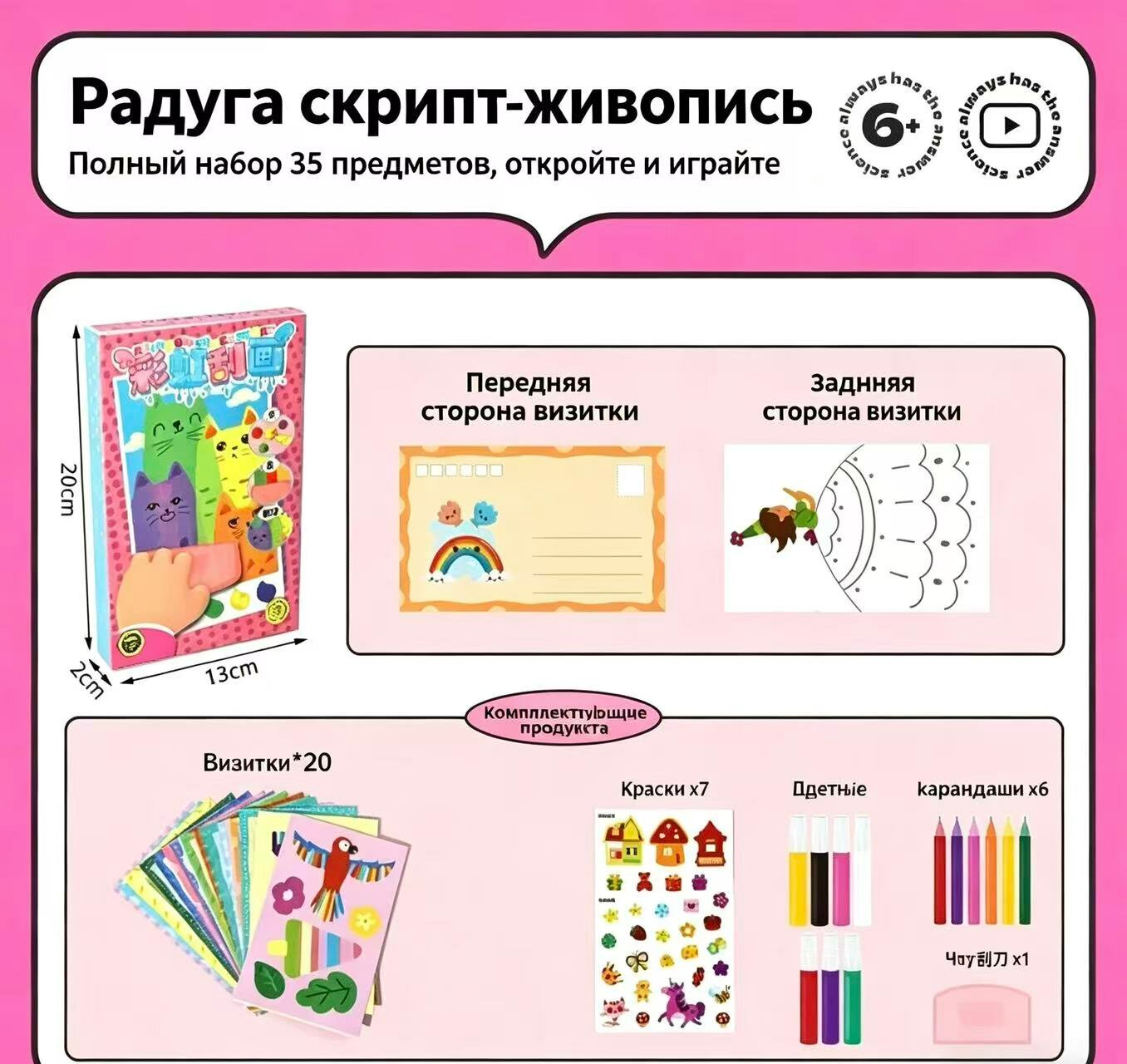 Набор для творчества Радужная скретч-живопись, 35 предметов, развивающая игрушка для детей — фото 1