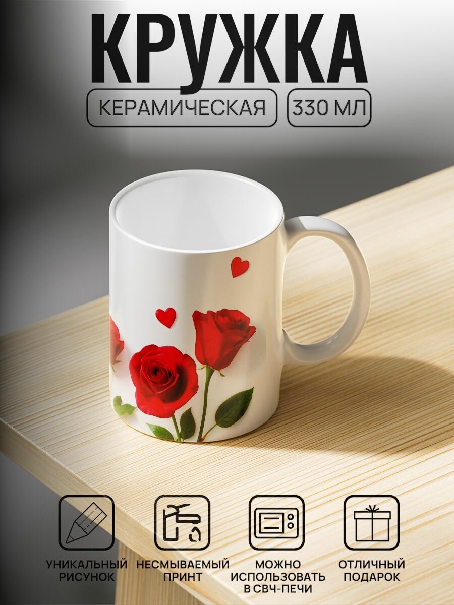 Кружка с рисунком, розы — фото 1